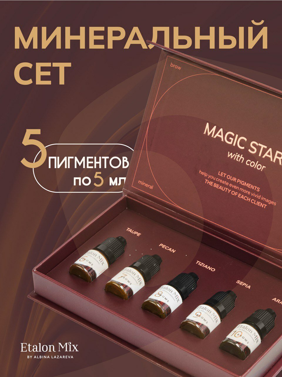 Минеральный сет пигментов для перманента Etalon Mix. 5 миксов по 5мл