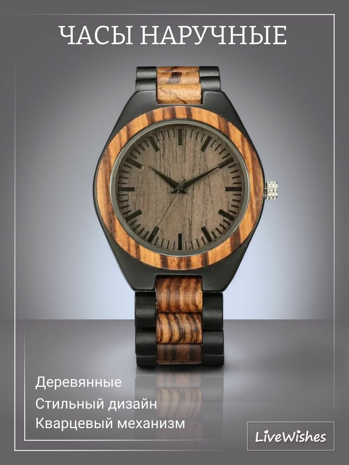 Наручные часы Live Wishes