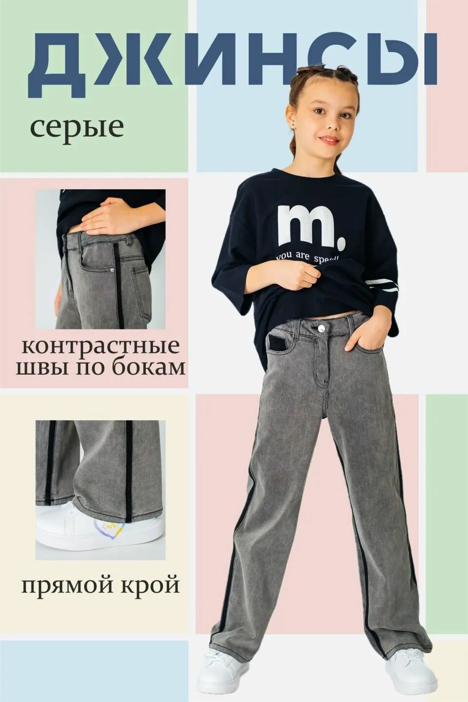 Джинсы Базовая коллекция