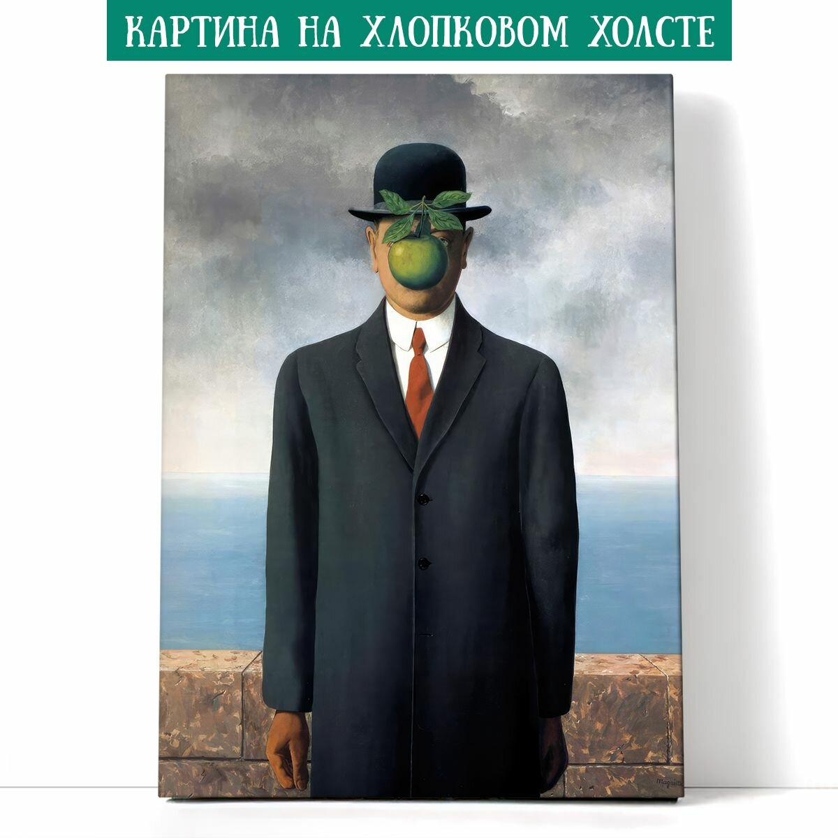 Интерьерная картина на хлопковом холсте - Сын человеческий, Рене Магритт, 30х40 см