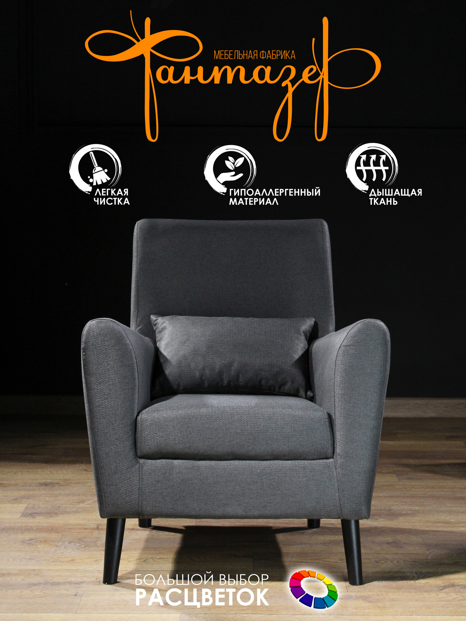 Кресло мягкое Грэйс D-5 (серый) на высоких ножках с подлокотниками в гостиную, офис, зону ожидания, салон красоты.