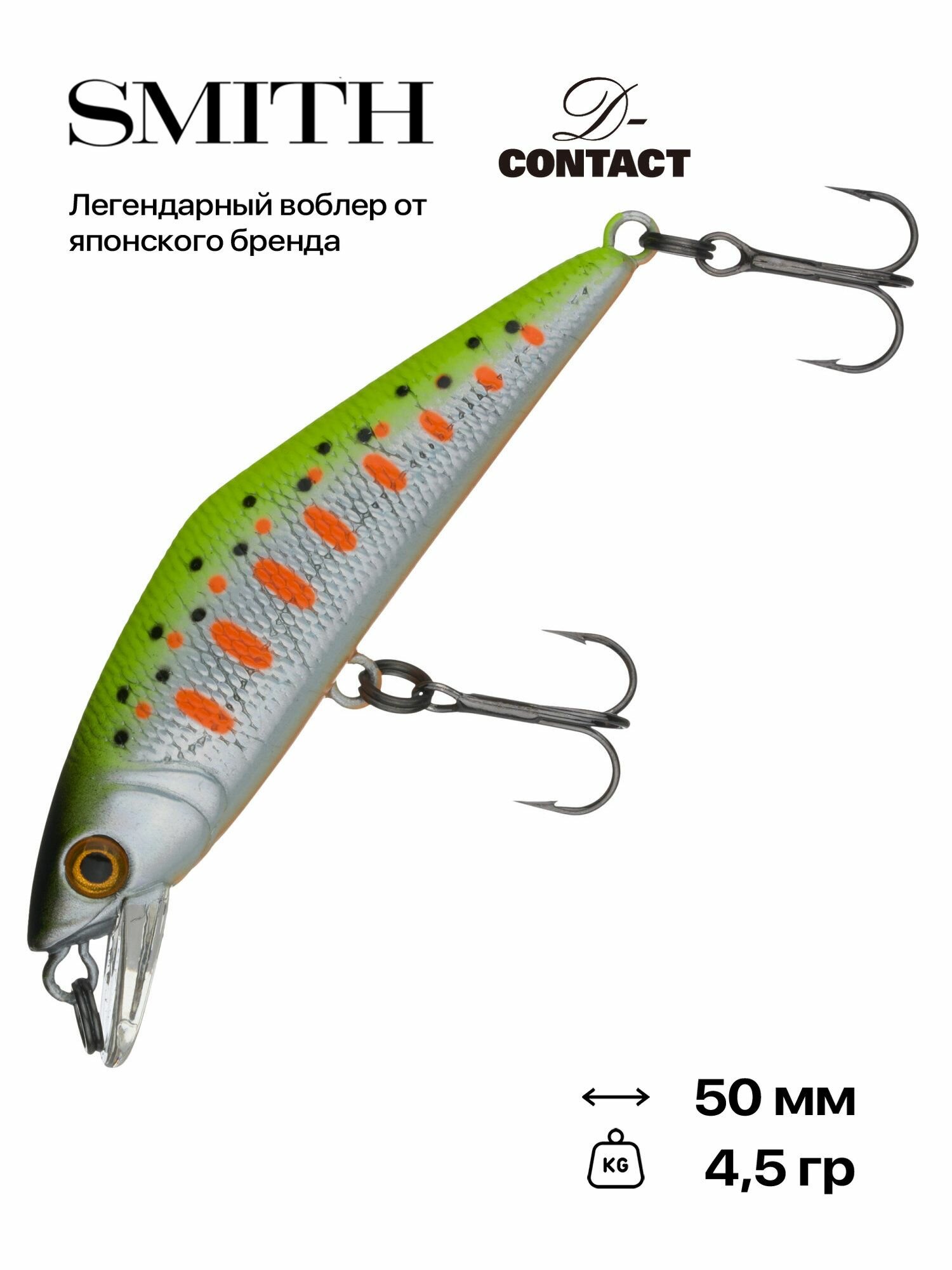 Воблер Smith D-Contact, 50 мм, 4,5 гр, #32