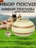 Набор для пикника