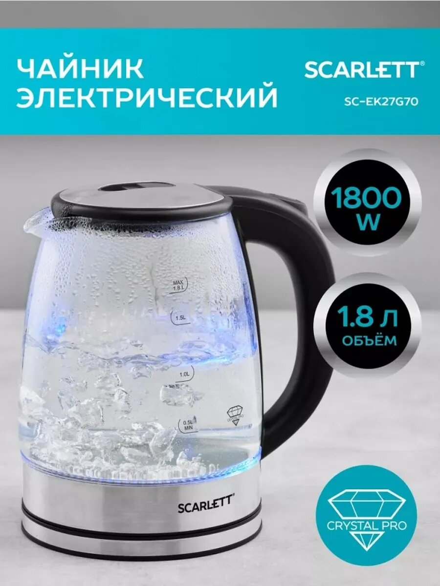 Стеклянный электрический чайник с подсветкой 1,8л