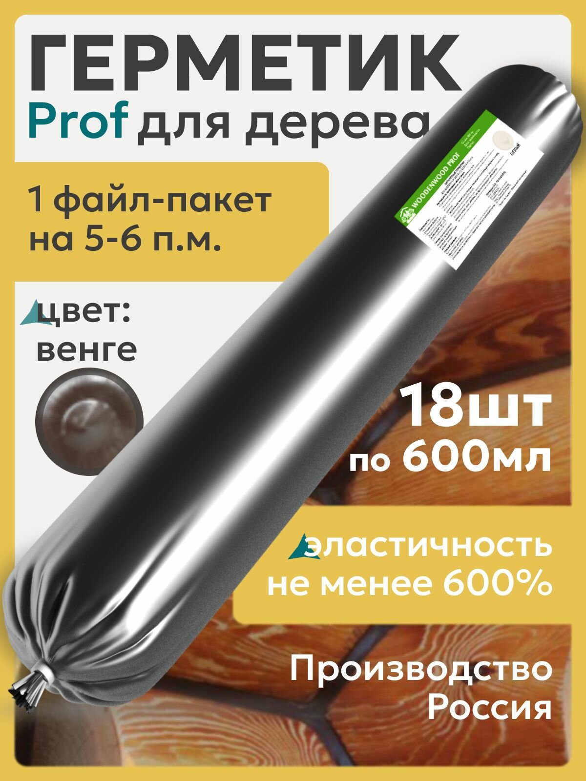Герметик для дерева WOODENWOOD PROF цвет венге 600 ml 18 шт