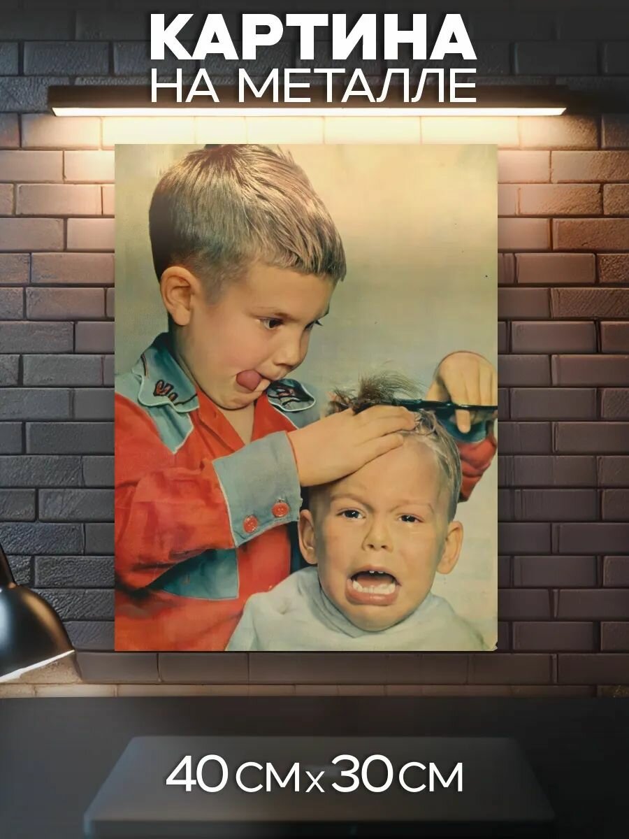 Картина на стену Стрижка - мальчишки