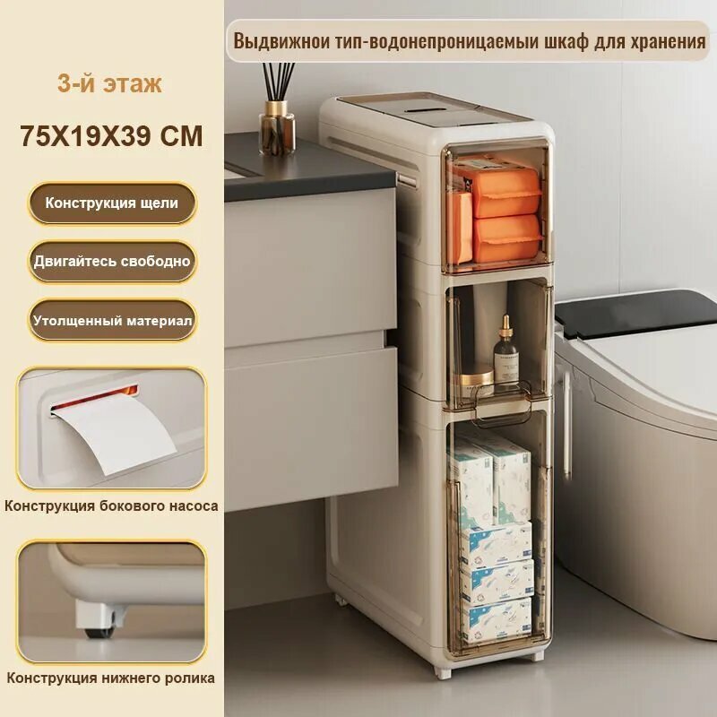 LBSX Шкаф-пенал для ванной, Узкий напольный шкаф, 19х39х75 см TJ