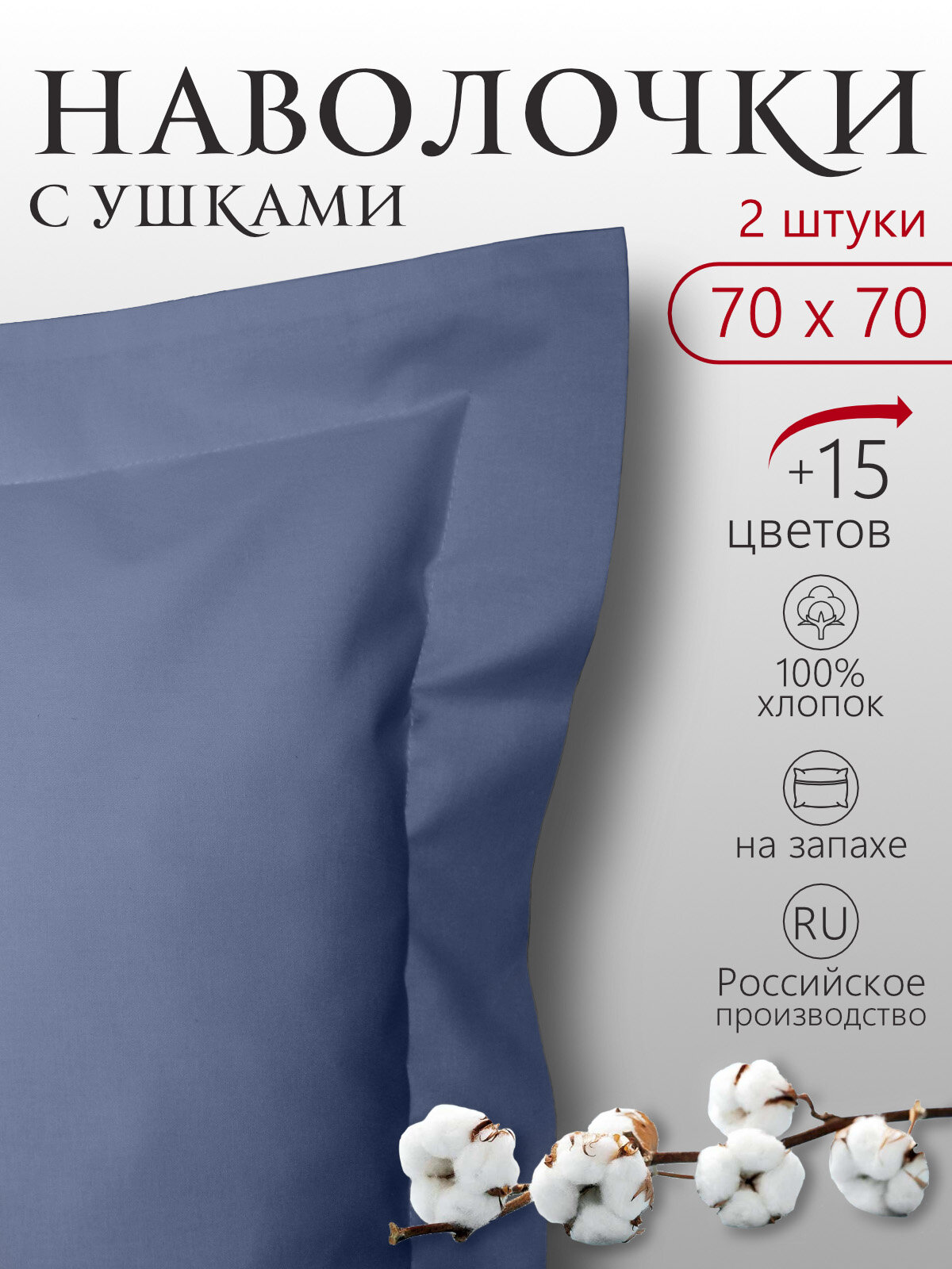 Комплект наволочек 70х70, 2 штуки