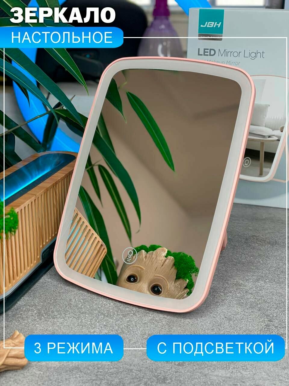 Зеркало настольное для макияжа с подсветкой