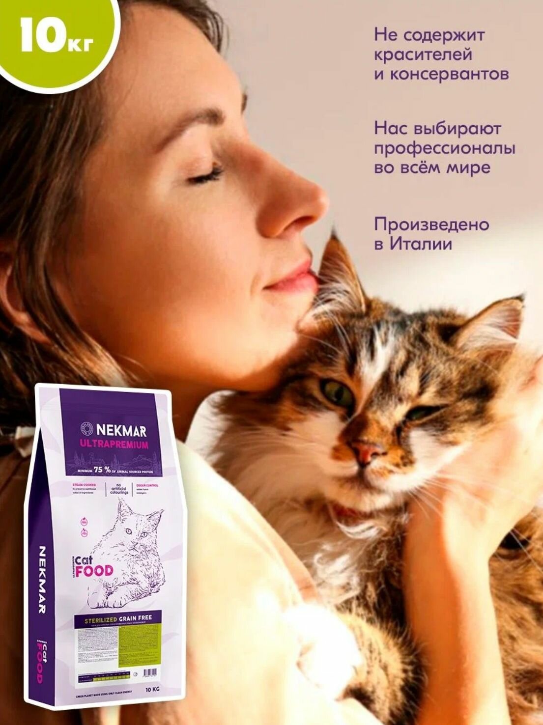 Сухой корм для стерилизованных кошек Nekmar Cat Grain Free, безглютеновый, 10 кг