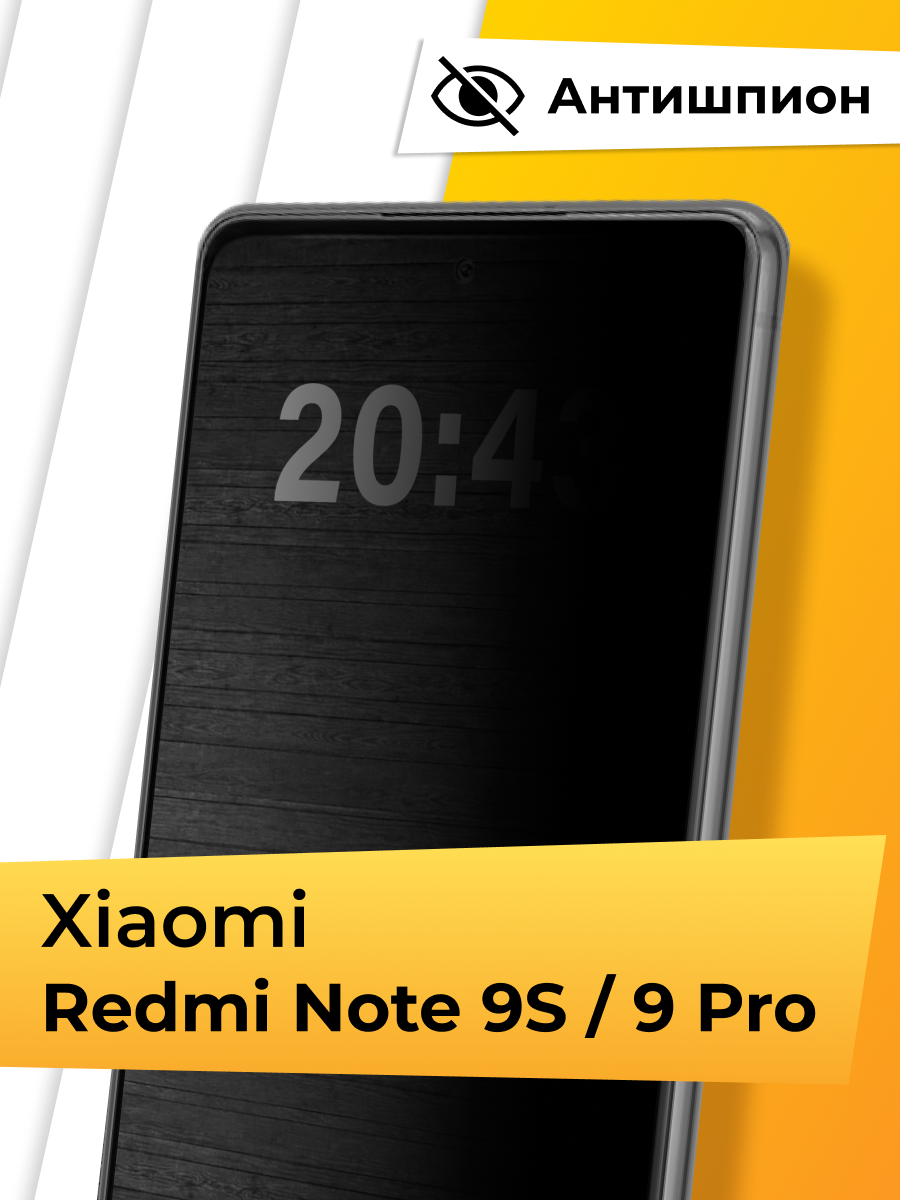 Защитное стекло Антишпион на Xiaomi Redmi Note 9S и Redmi Note 9 Pro / Приватное стекло для Сяоми Редми Нот 9С и Нот 9 Про