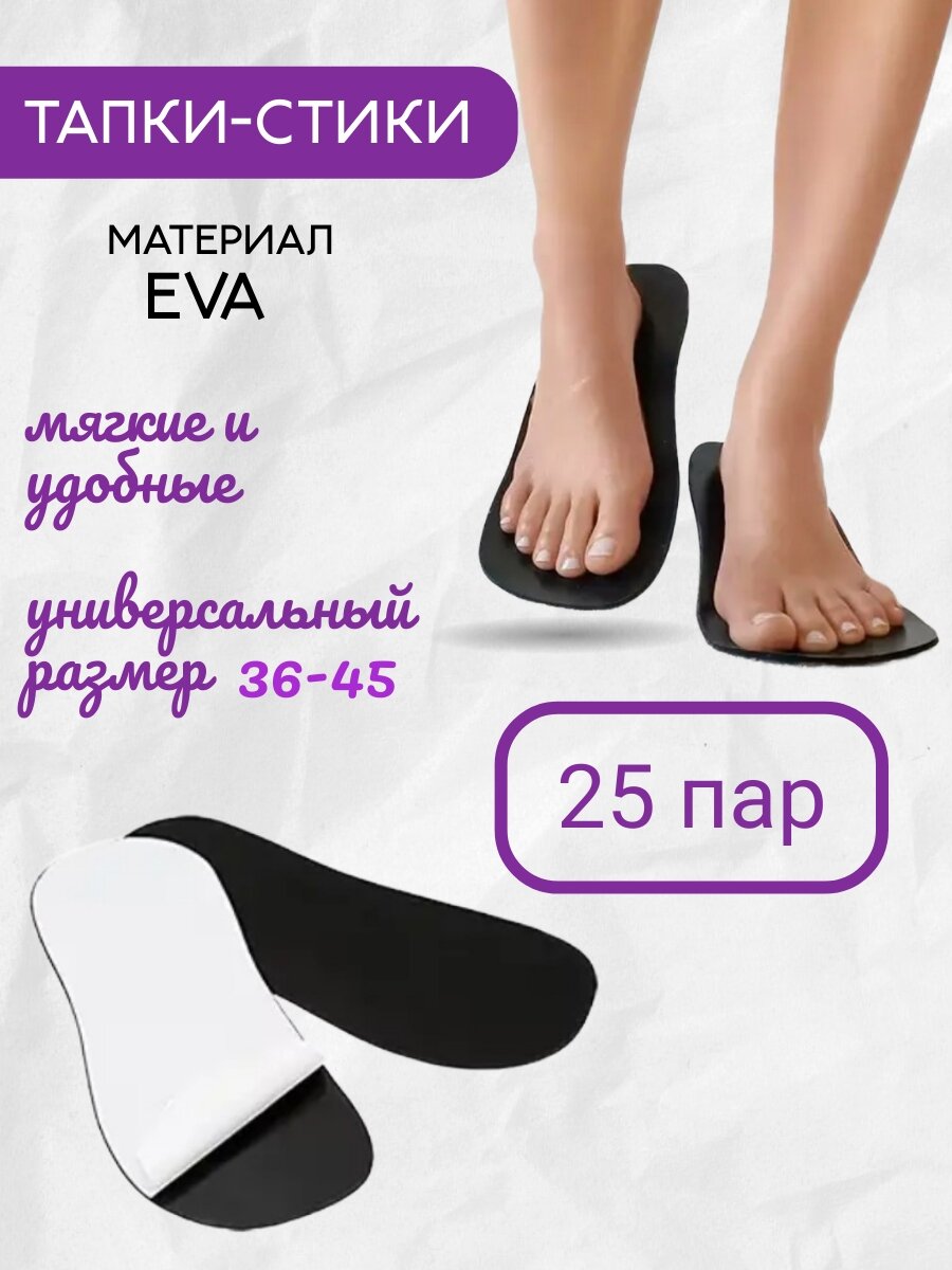 Тапки стики для загара