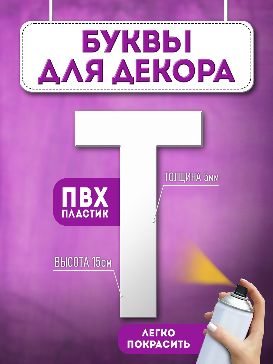 Буквы из пластика объемные на стену