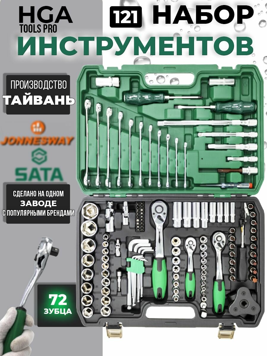 Набор инструментов для автомобиля 121 предмета усиленный