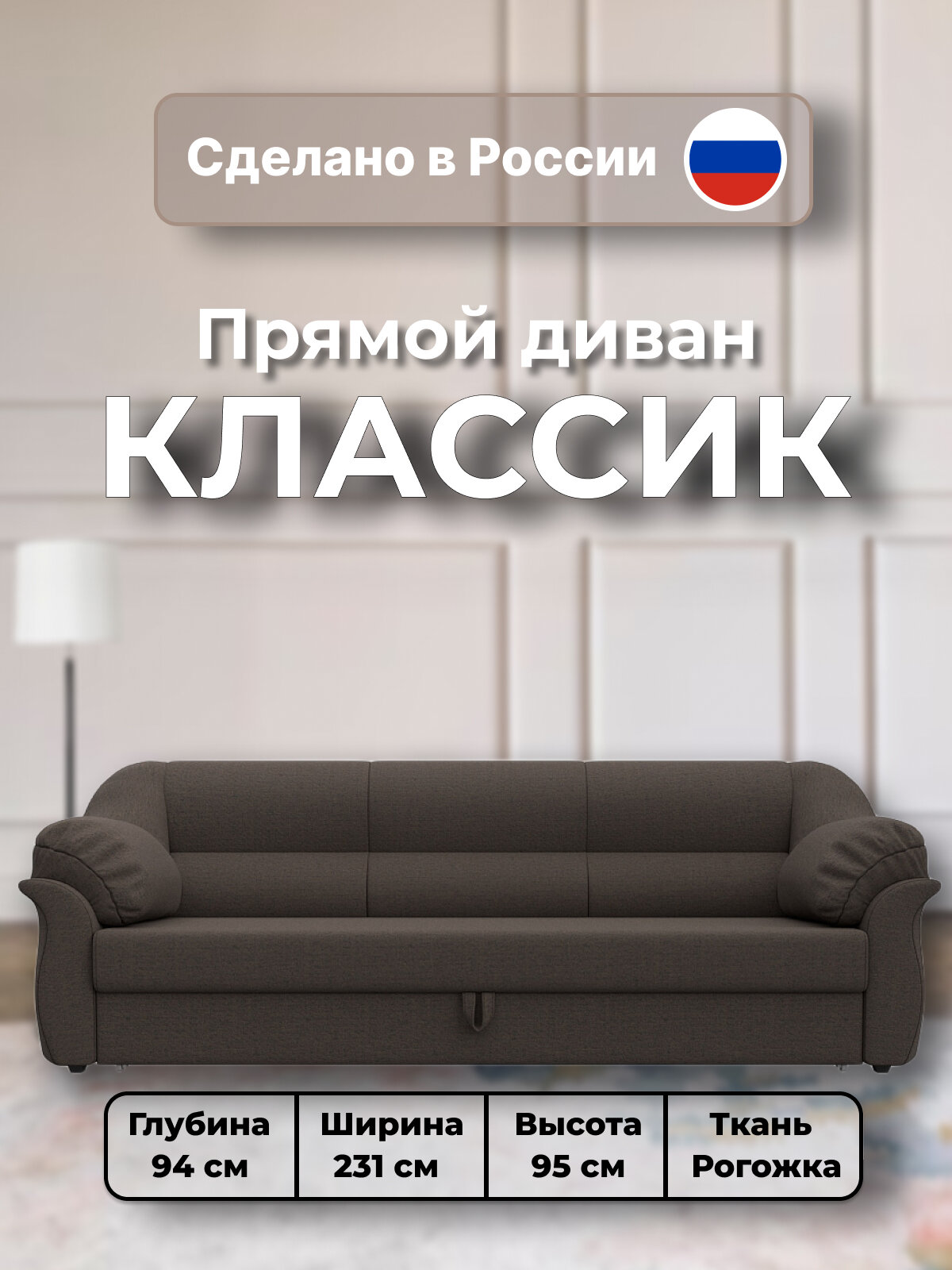 Диван прямой Классик со спальным местом 122х170 см, рогожка, коричневый