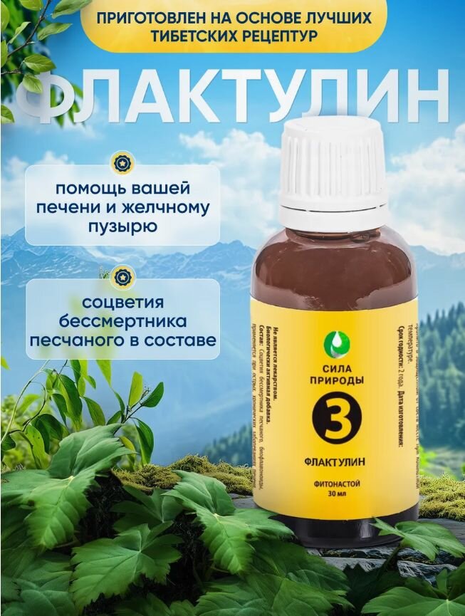 Флактулин