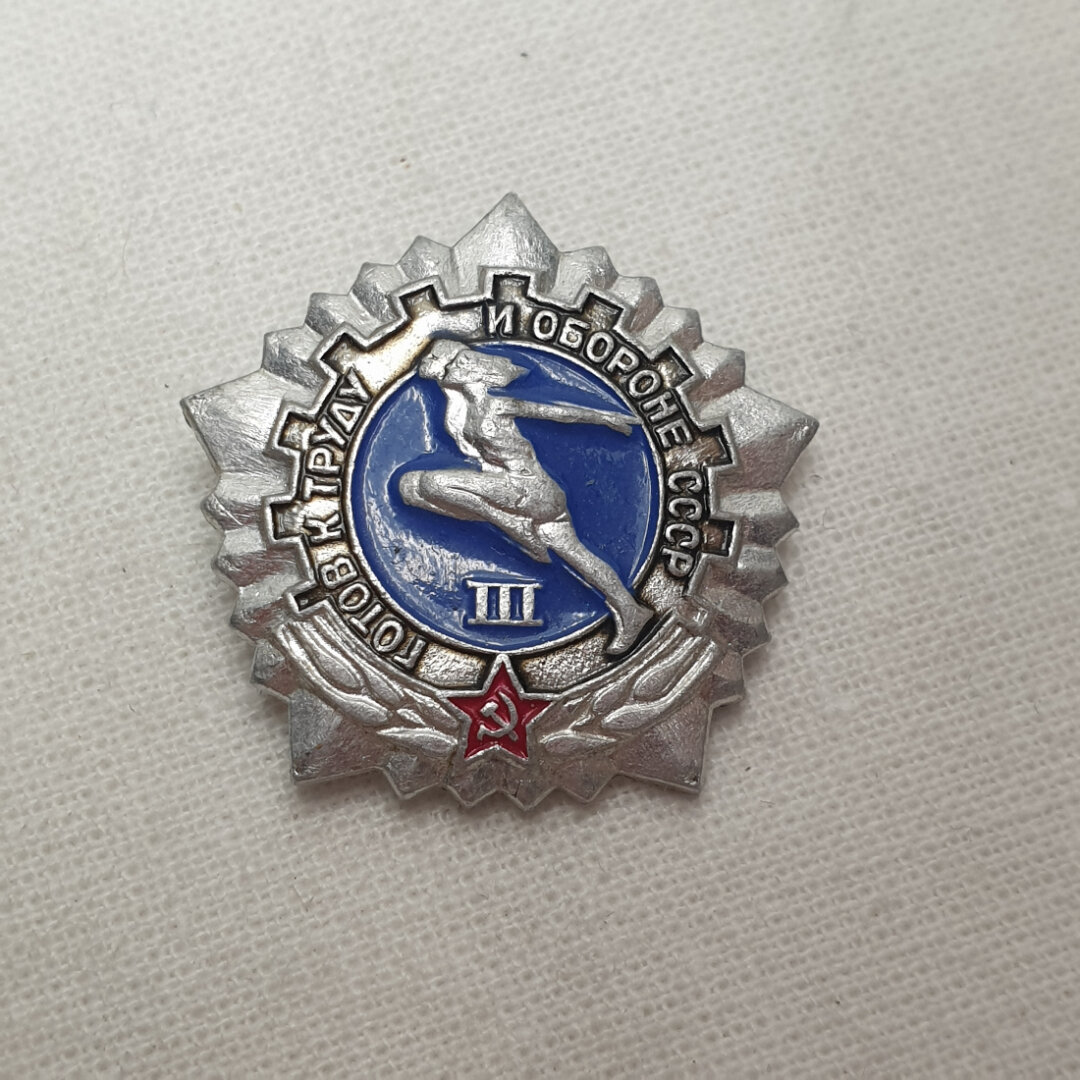 Значок "ГТО. 3 степень", СССР