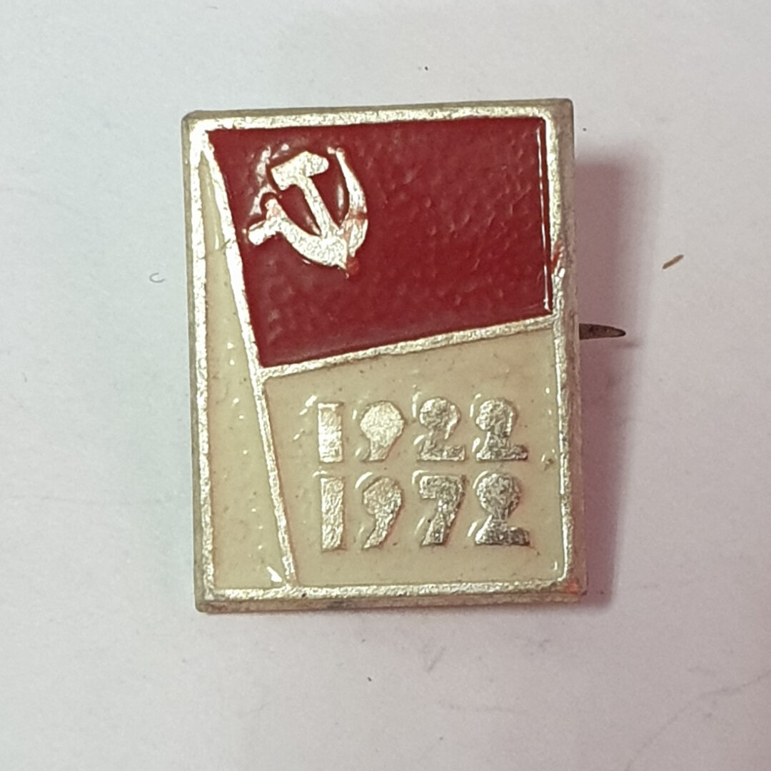 Значок "50 лет СССР", СССР