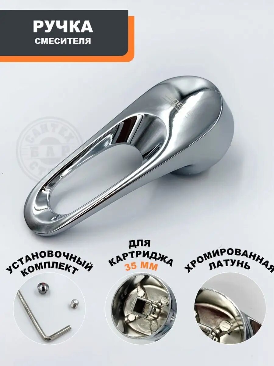 Ручка смесителя под картридж 35 мм