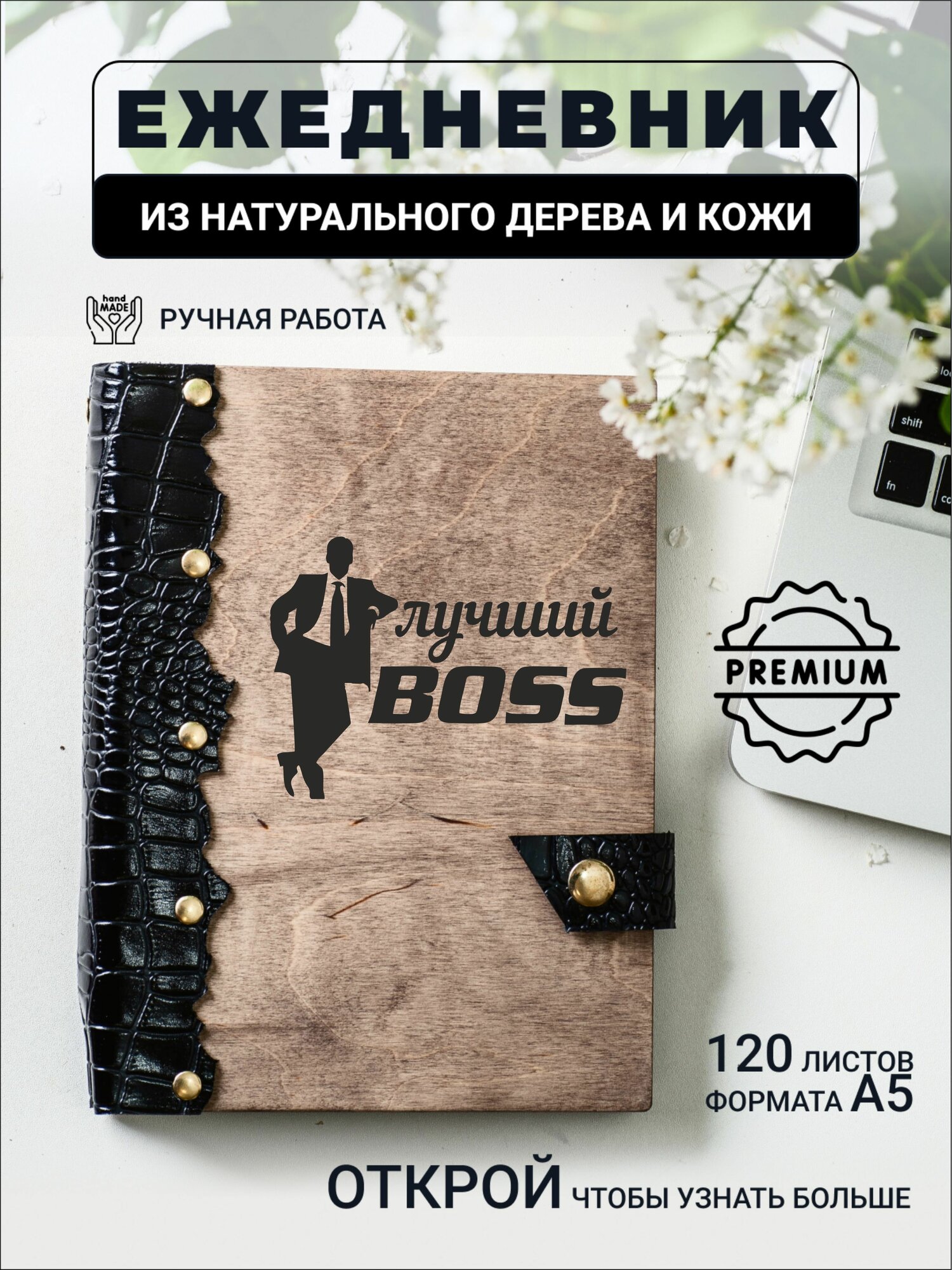 Ежедневник с гравировкой Лучший BOSS