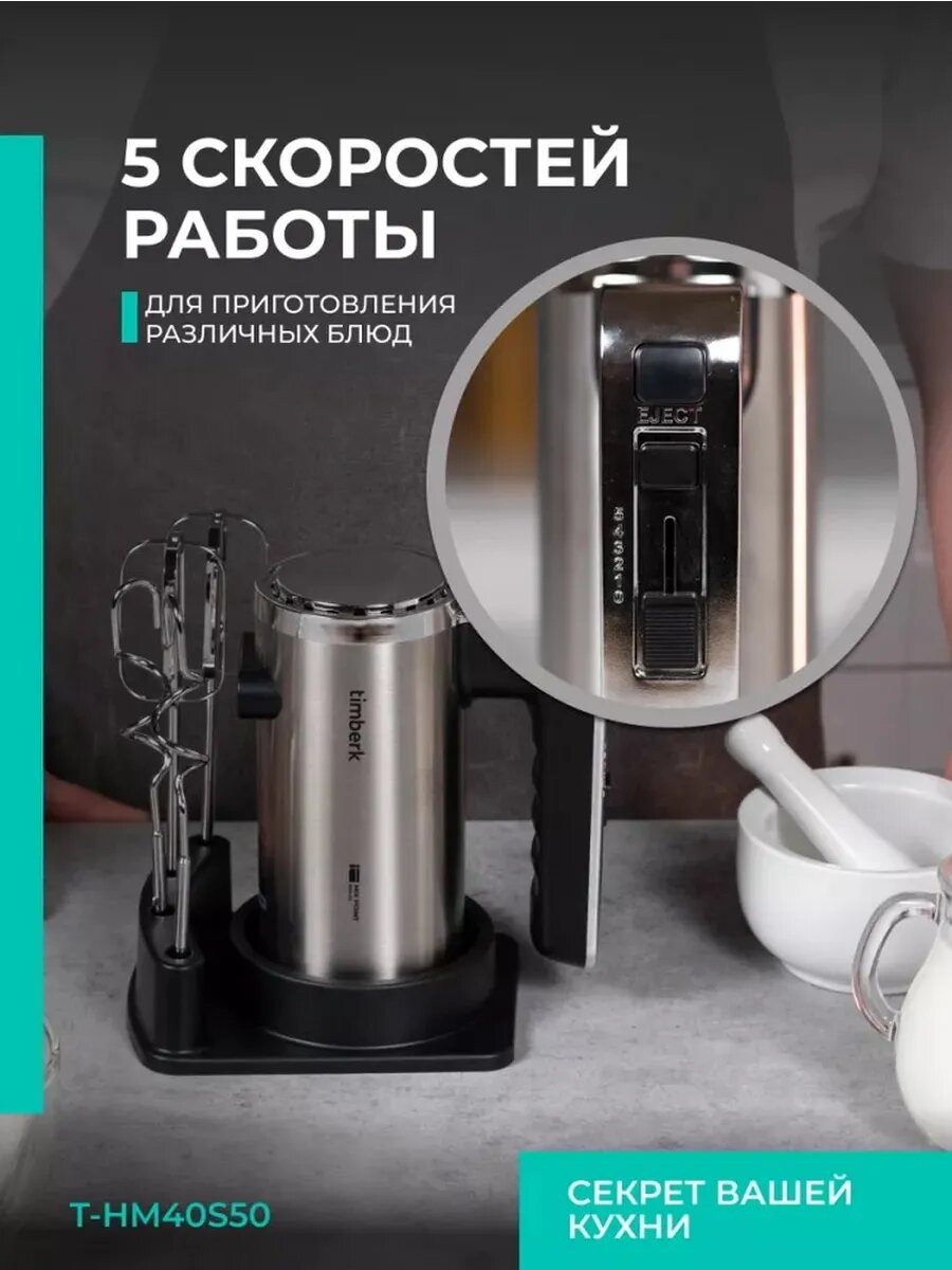 Удобный ручной электромиксер с насадками