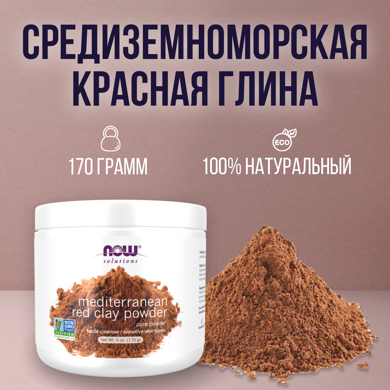 Очищающее средство для лица Now foods средиземноморская красная глина косметическая Mediterranean Red Clay Powder