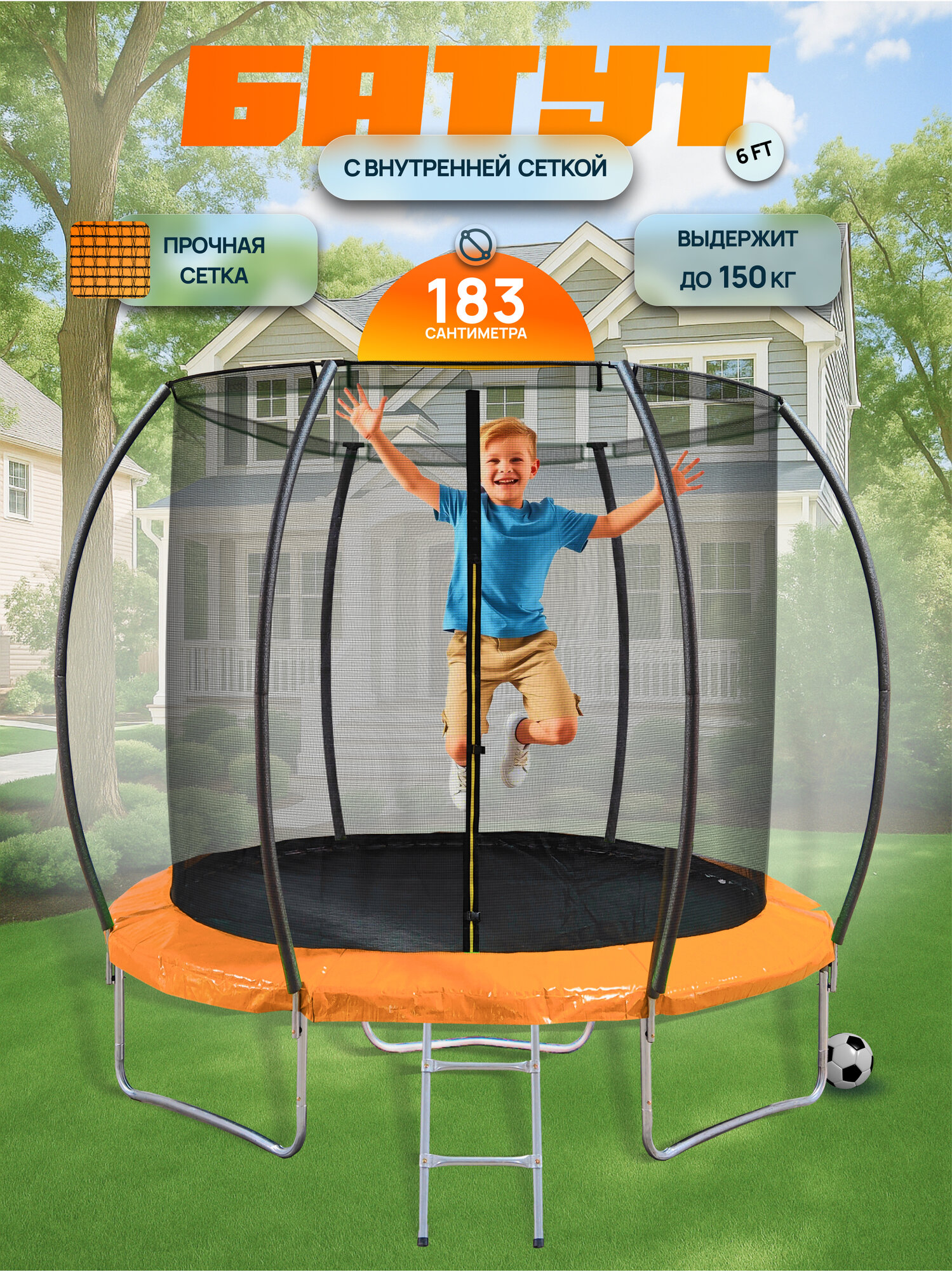 Батут "BIG 6FT", детский, уличный, каркас из стали, защитная сетка, диаметр 183см
