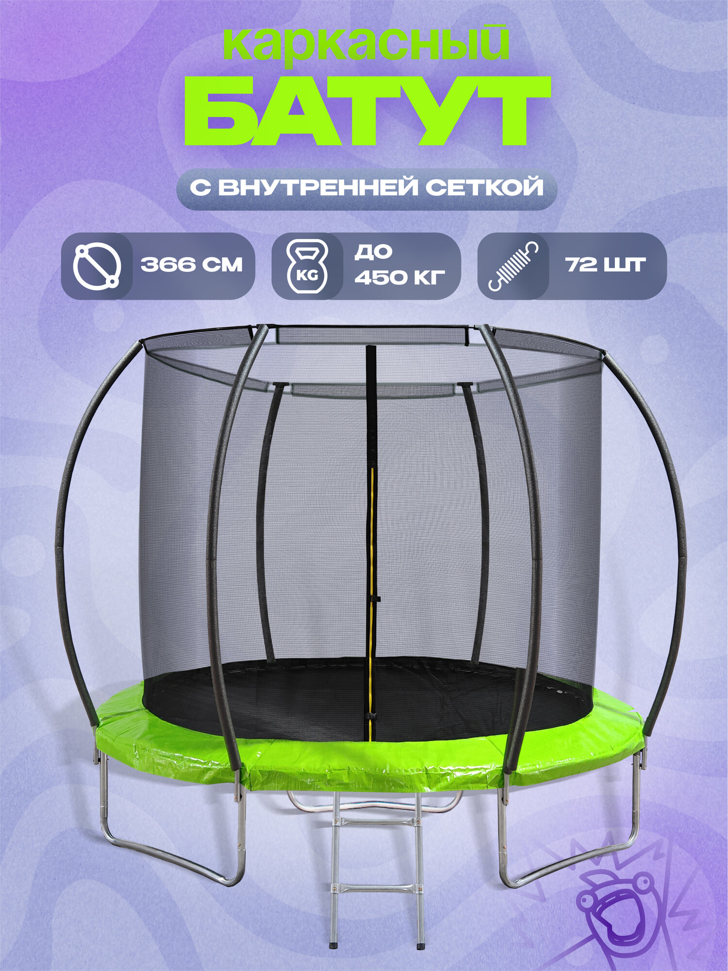 Батут "BIG 8FT", с сеткой, защита пружин, максимальная нагрузка 250кг