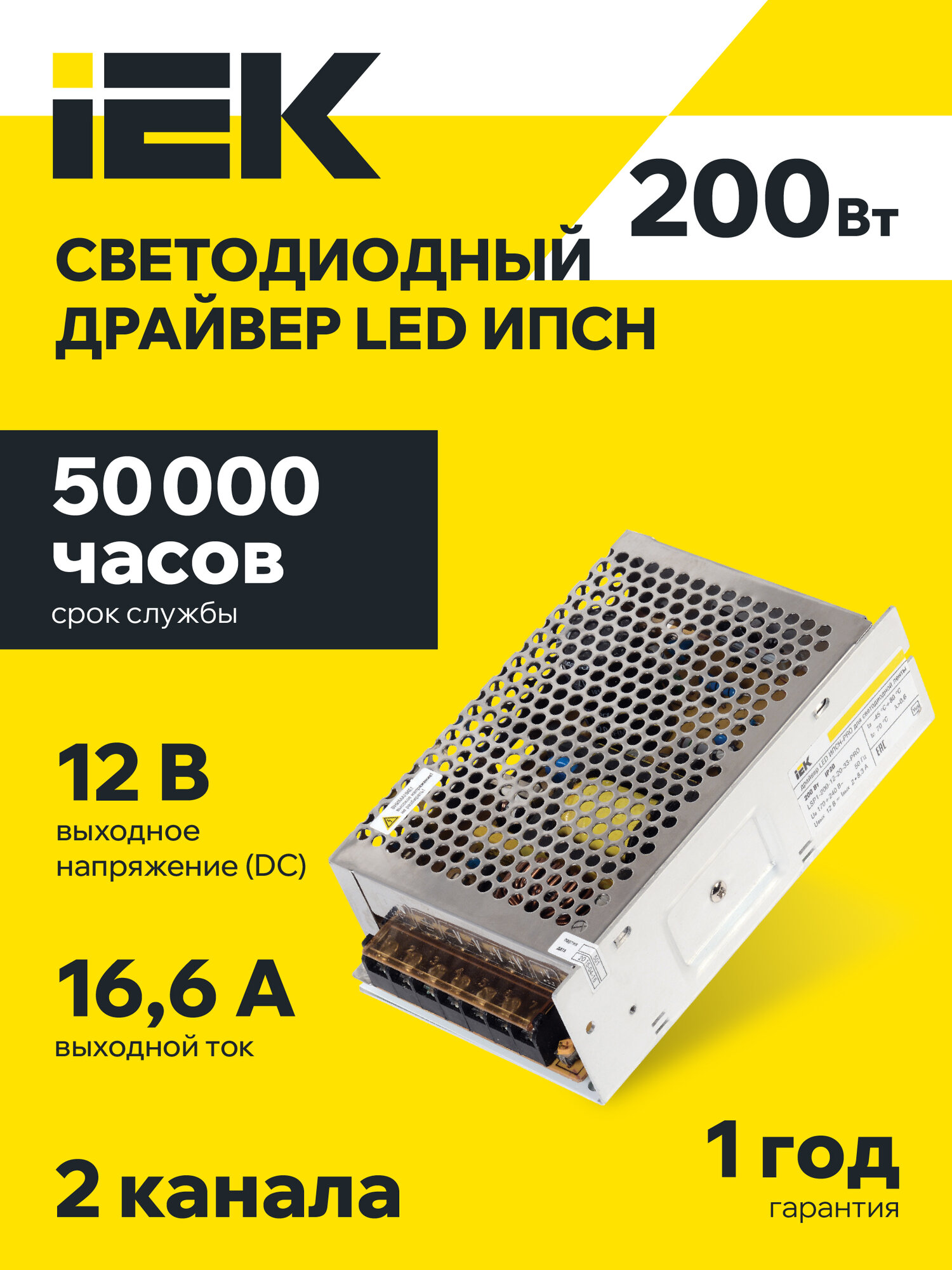 Светодиодный драйвер IEK ипсн-pro 200Вт 12В, блок-клеммы, IP20, металлический корпус, недиммируемый