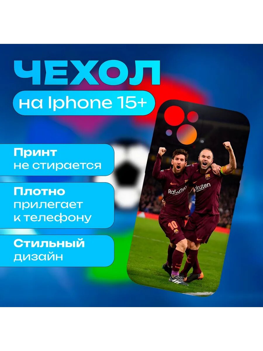 Чехол Барселона на iPhone 15 Plus