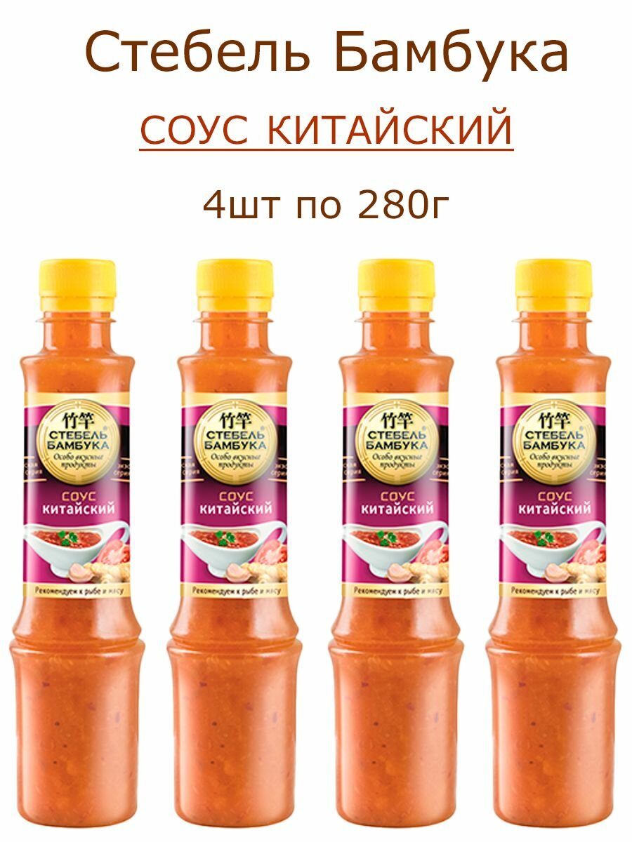 Соус китайский, Стебель Бамбука, 4шт по 280гр