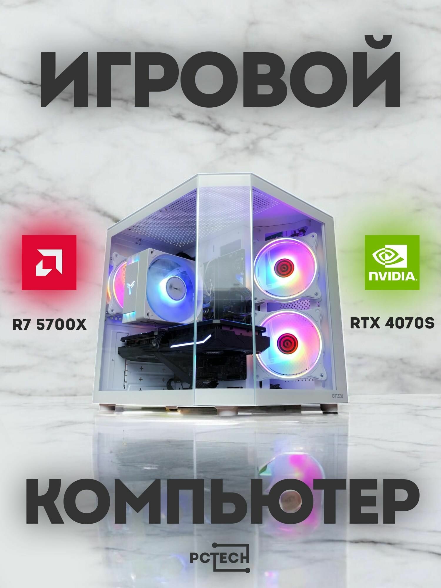 Игровой пк CUBE White (Ryzen 7 5700X / RTX 4070S / 16GB RAM / 960GB SSD) ( Системный блок / Компьютер )