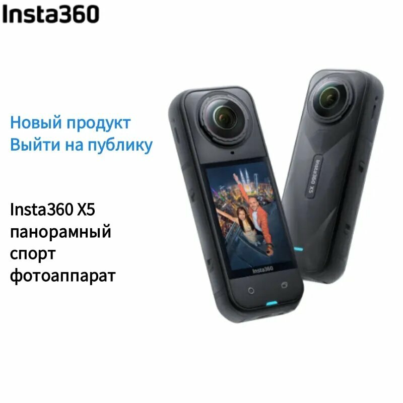 Стандартный комплект Insta360 X5, экшн-камера, водонепроницаемая 8K