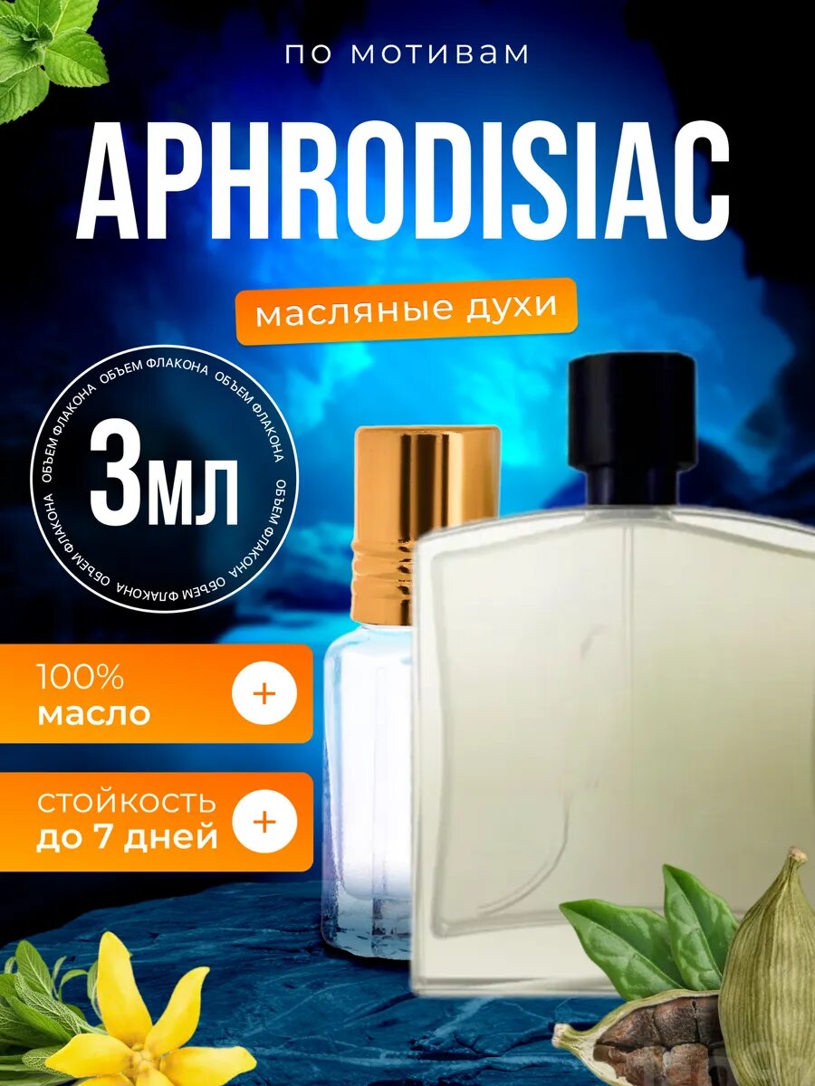 Духи BESTPARFUME Aphrodisiac 3 мл