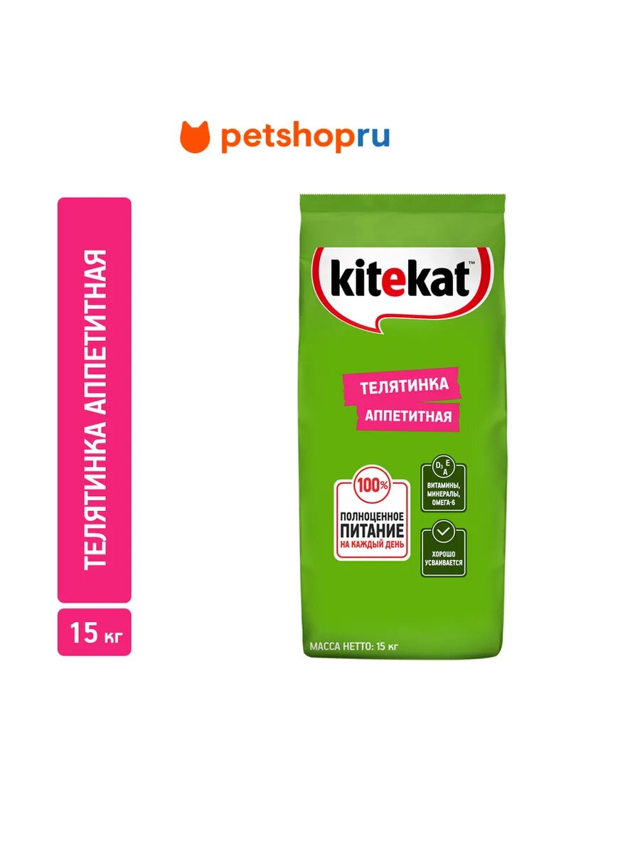 Сухой полнорационный корм KITEKAT для взрослых кошек «Телятинка Аппетитная», 15кг