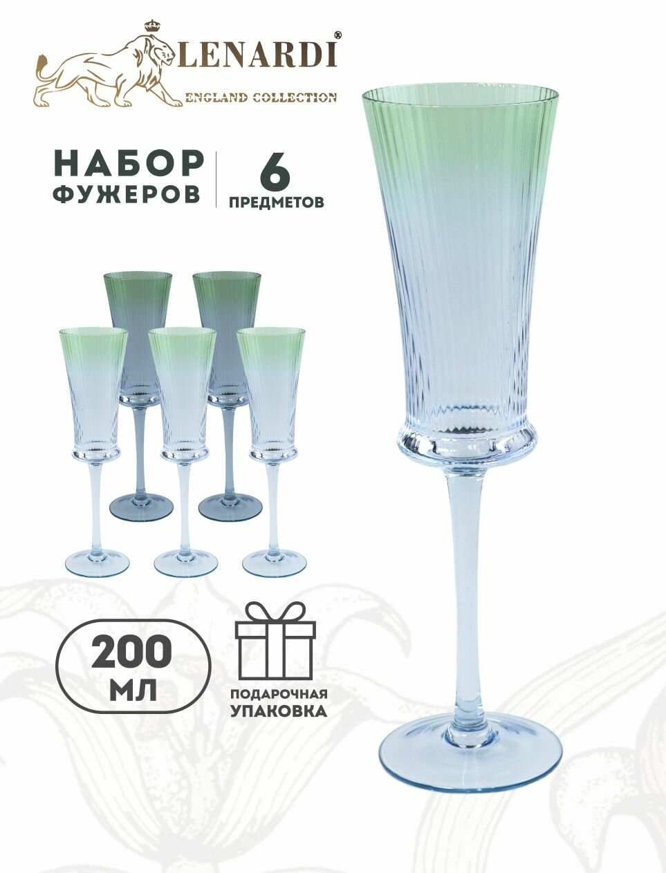 Набор из 6 фужеров 200 мл "Лагуна". Градиент голубой-зеленый. Стекло. Подарочная упаковка. Lenardi.