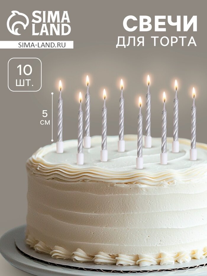 Свечи в торт Спираль, 10 шт, средние, 5 см, цвет металлик, 2 шт.