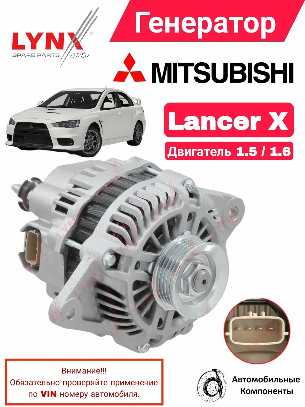 Генератор Мицубиси Лансер 10 / Mitsubishi Lancer X OEM 1800A123 / 1800A171