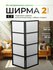 Ширма перегородка для зонирования