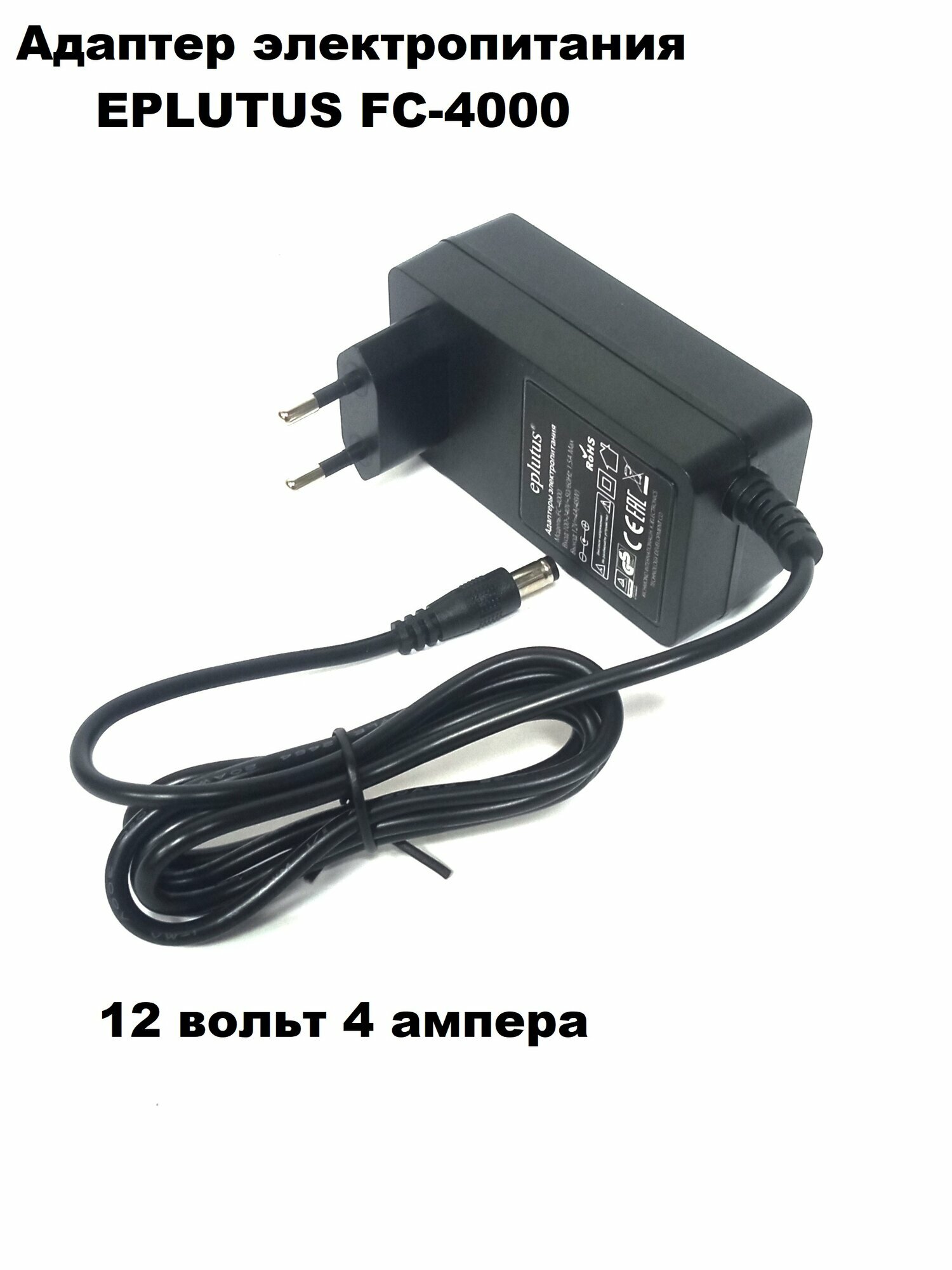 Адаптер питания Eplutus FC-4000 12v/4000mAh (штекер 5,5мм.) (черный)
