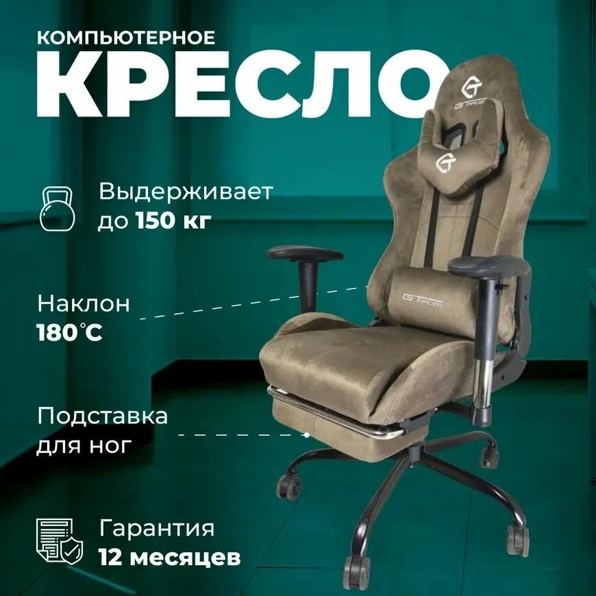 Кресло компьютерное игровое с подставкой для ног