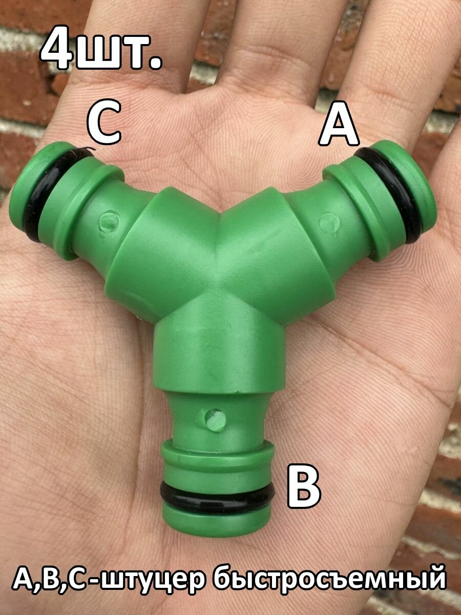 Тройник-адаптер для шланга штуцер-штуцер-штуцер 16мм под быстросъем 4шт.