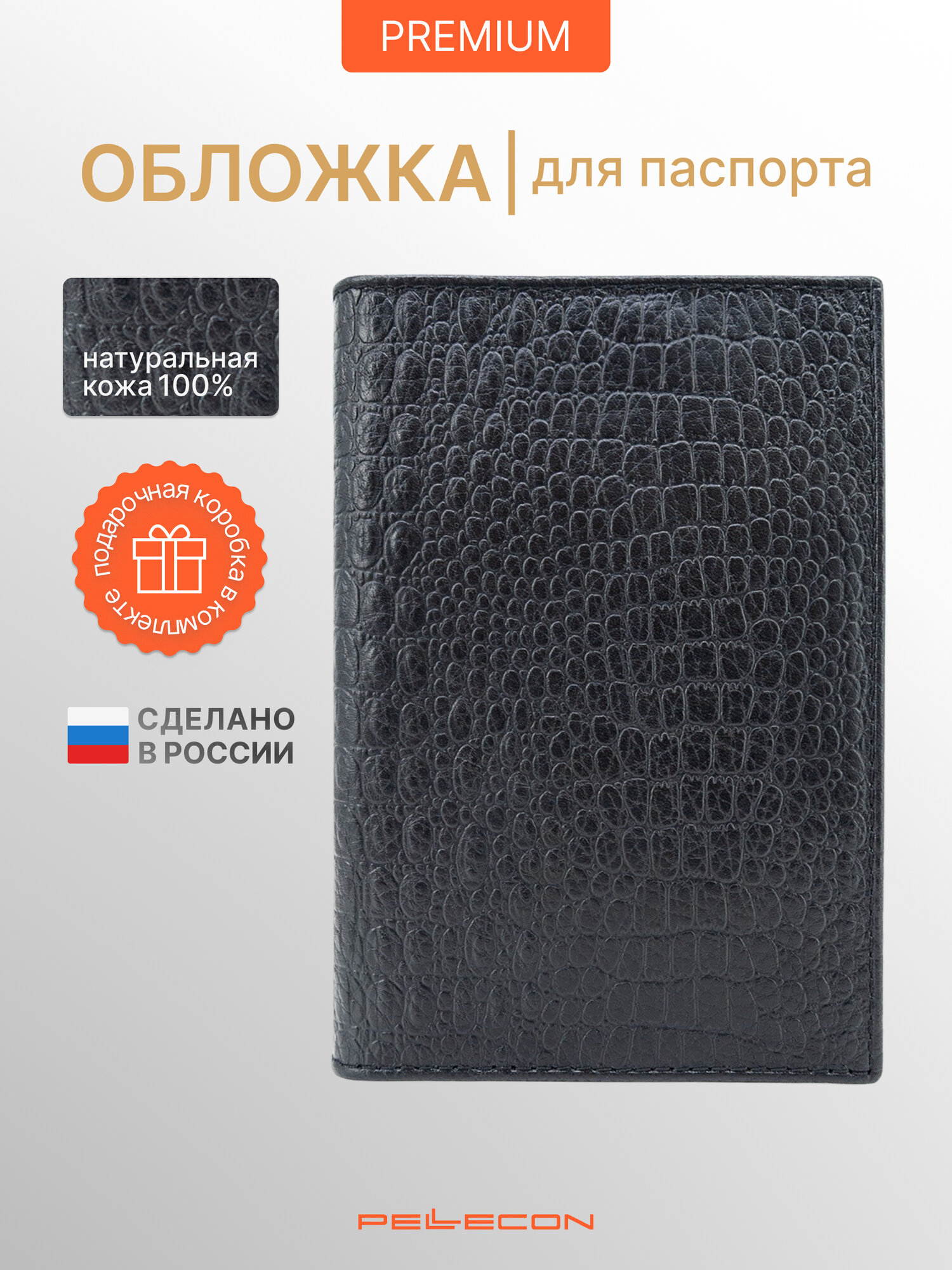 Обложка для паспорта