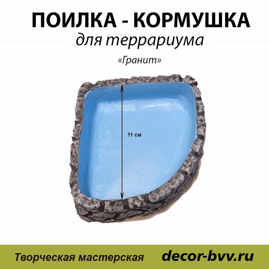 Угловая поилка кормушка для террариума Handmade "Гранит" 12х12 см, искусственный камень, серая.