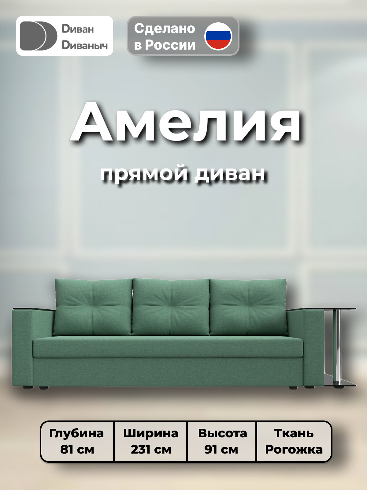 Диван прямой Амелия Лайт со спальным местом 190х127 см и ящиком для белья, рогожка зеленый , столик справа