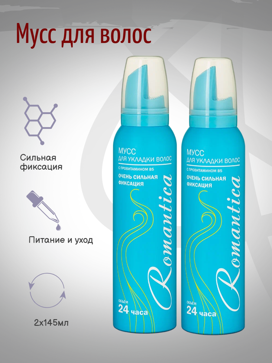 Romantica Мусс для волос с провитамином В5 очень сильной фиксации 145мл 2шт