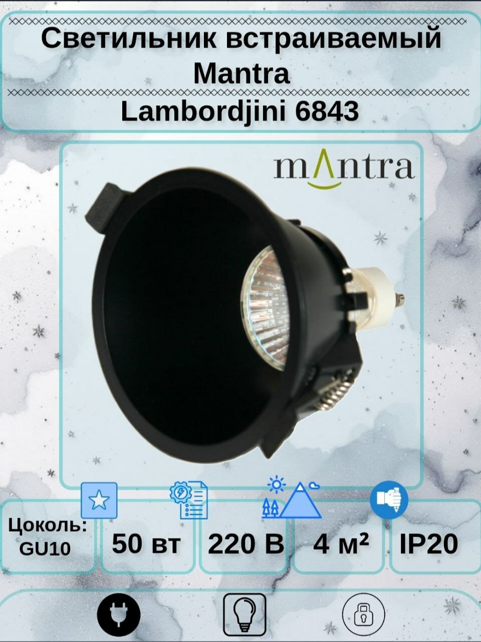 Светильник встраиваемый Mantra Lambordjini 6843 поворотный GU10 220V матовый черный