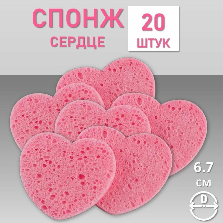 Спонж для умывания прессованный розовый, в виде сердца, 65*7мм, 20 шт