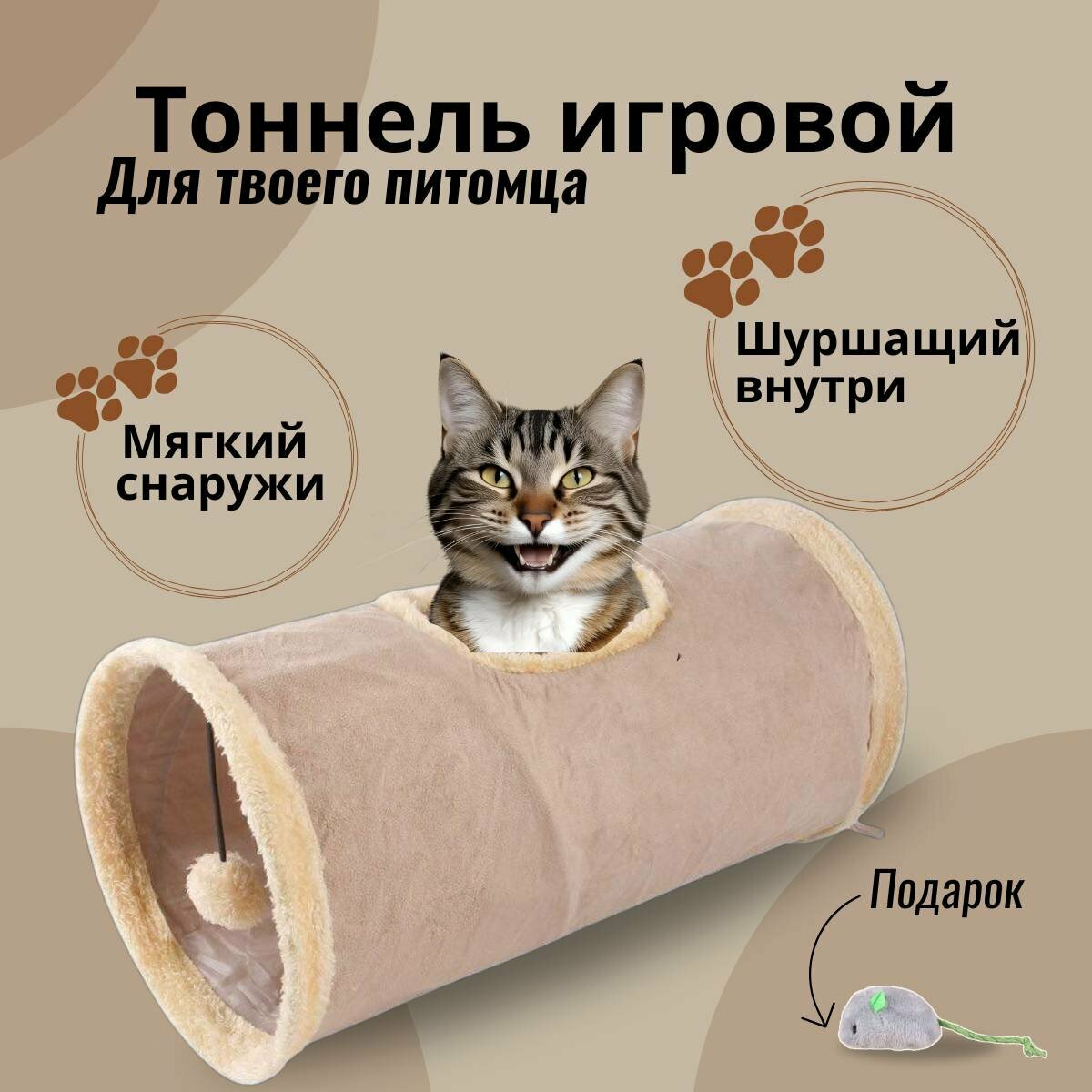 Игровой тоннель-труба для кошек, собак мелких пород и грызунов, 50 см
