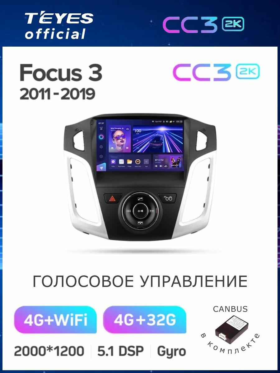 Магнитола Ford Focus 3 Mk 3 2011-2019 Teyes CC3 2K 4/32GB Тиайс, штатная магнитола, 8-ми ядерный процессор, QLED экран, 2 DSP, 4G, Wi-Fi, 2 DIN